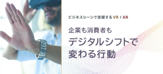 AR（拡張現実）とは？ 技術やVR、MRとの違いを解説 | NECソリューションイノベータ